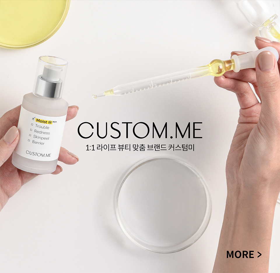 커스텀미 - 내 일상 속 올바른 피부 맞춤법